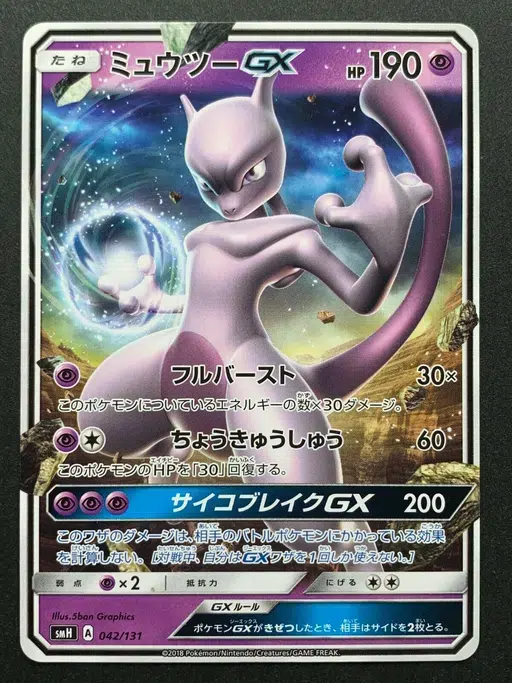 Voggt - buy Mewtwo GX Promo Half Deck - 042/131