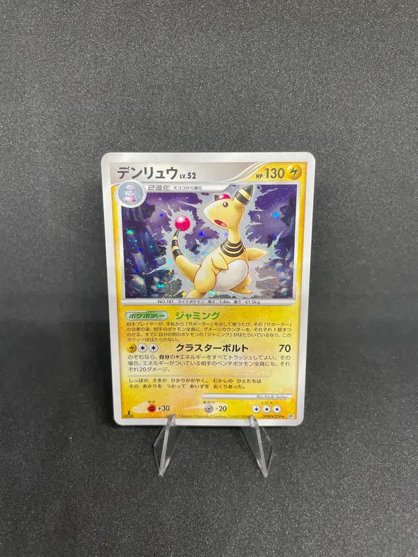 Voggt - buy 🇯🇵 Pharamp lv.52 DPBP#209 ED1 - DP3 🇯🇵