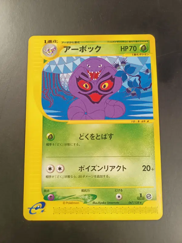 Voggt - buy Arbok Ed1 (EC1 067) Base Expansion Pack JAP