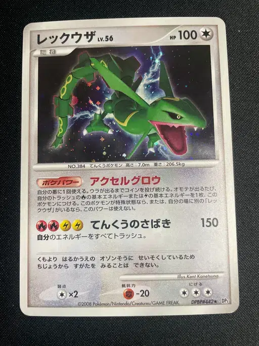 Voggt - buy Rayquaza Holo - DPBP#442