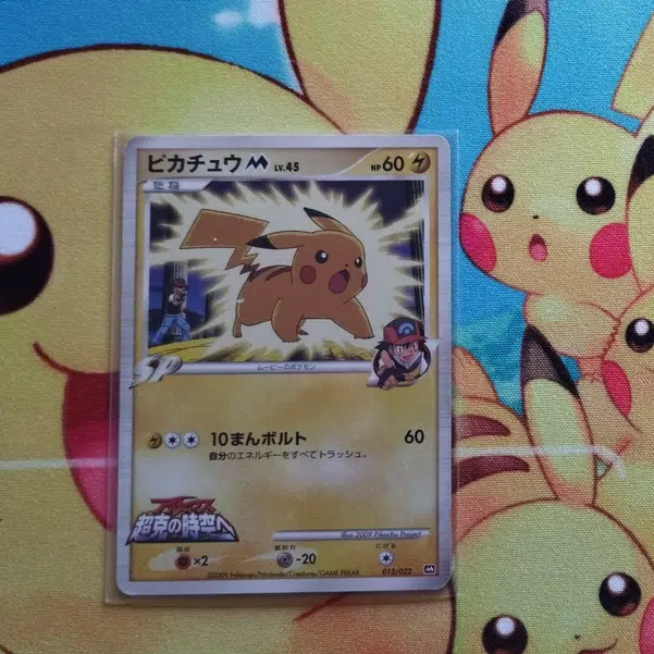 Voggt - buy Pikachu 012/022