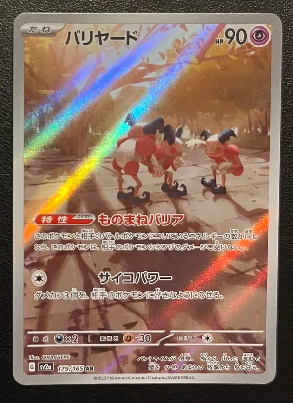 Voggt - buy M.Mime AR 151 Jap