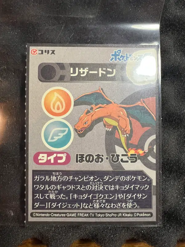 Voggt - buy Dracaufeu - Coris - Pokemon Card Sticker